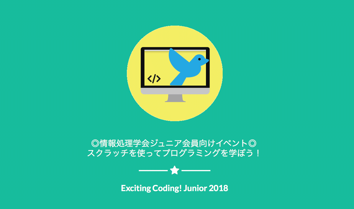 Exciting Coding! Junior 2019@Sapporo